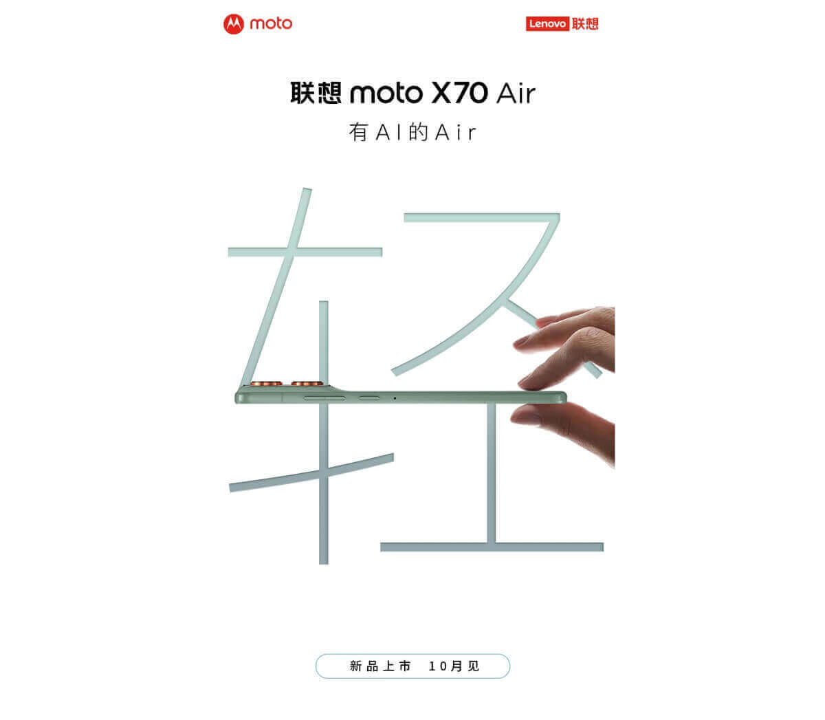 Motorola | Así es como el Moto X70 Air se suma a la competencia en el ...